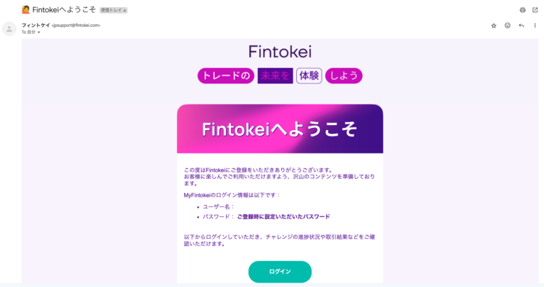 【最新版】Fintokei(フィントケイ)の登録方法を画像付きで解説！｜Fintokei（フィントケイ）紹介サイト